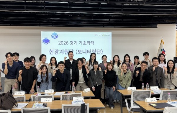 경기도교육연구원, 기초학력 보장 위한 ‘현장 중심’ 소통 강화